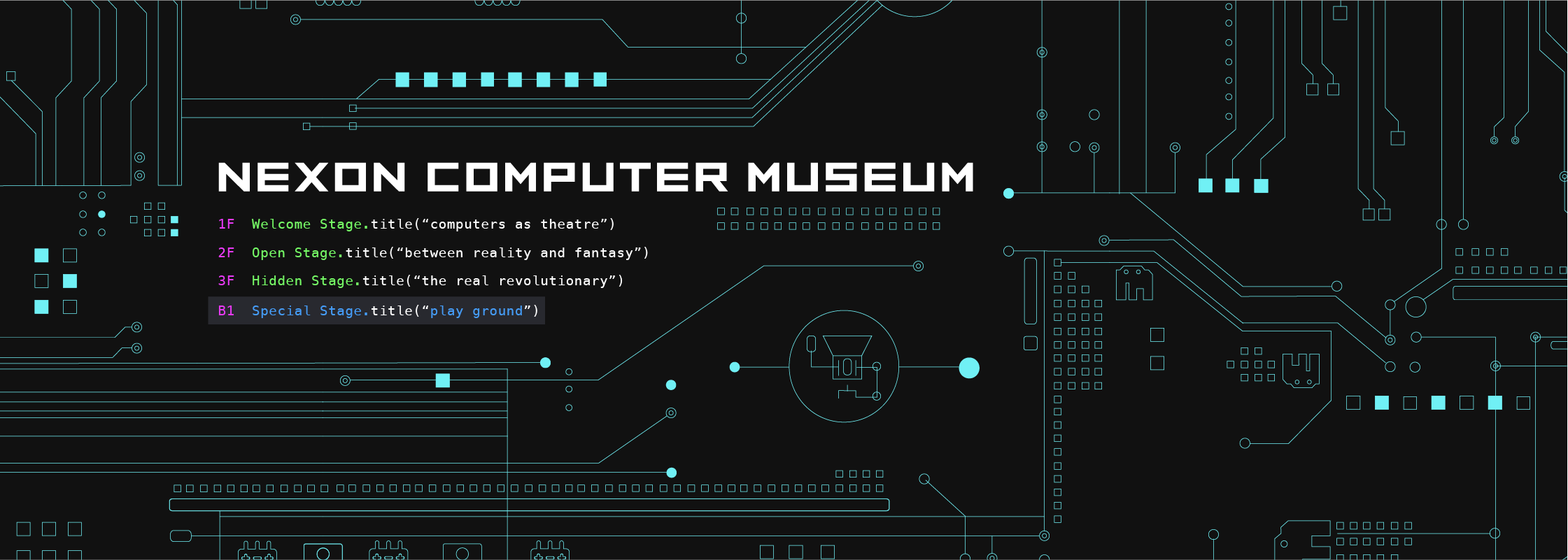 넥슨컴퓨터박물관 Nexon Computer Museum