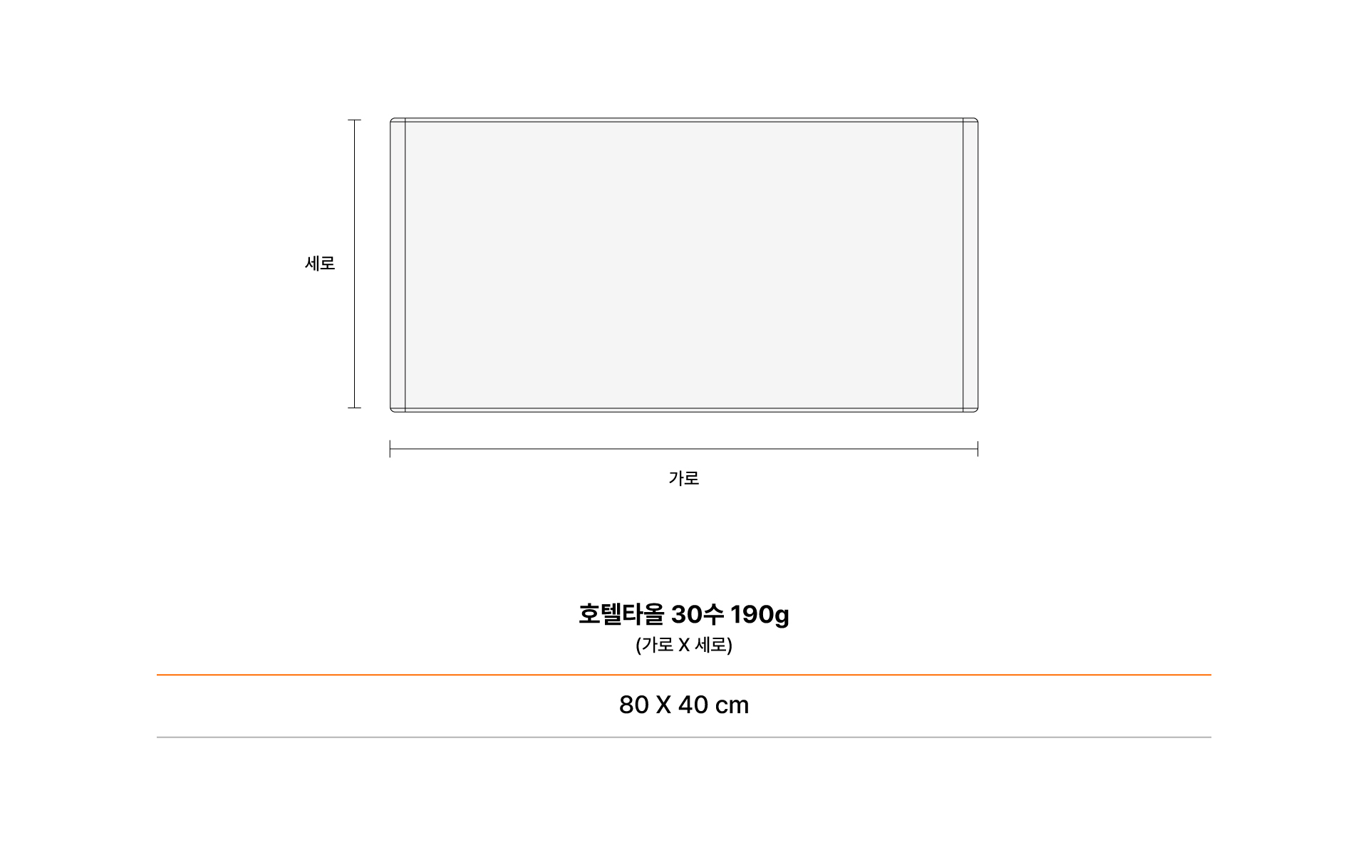 마플 호텔타올 30수 190g (자수)